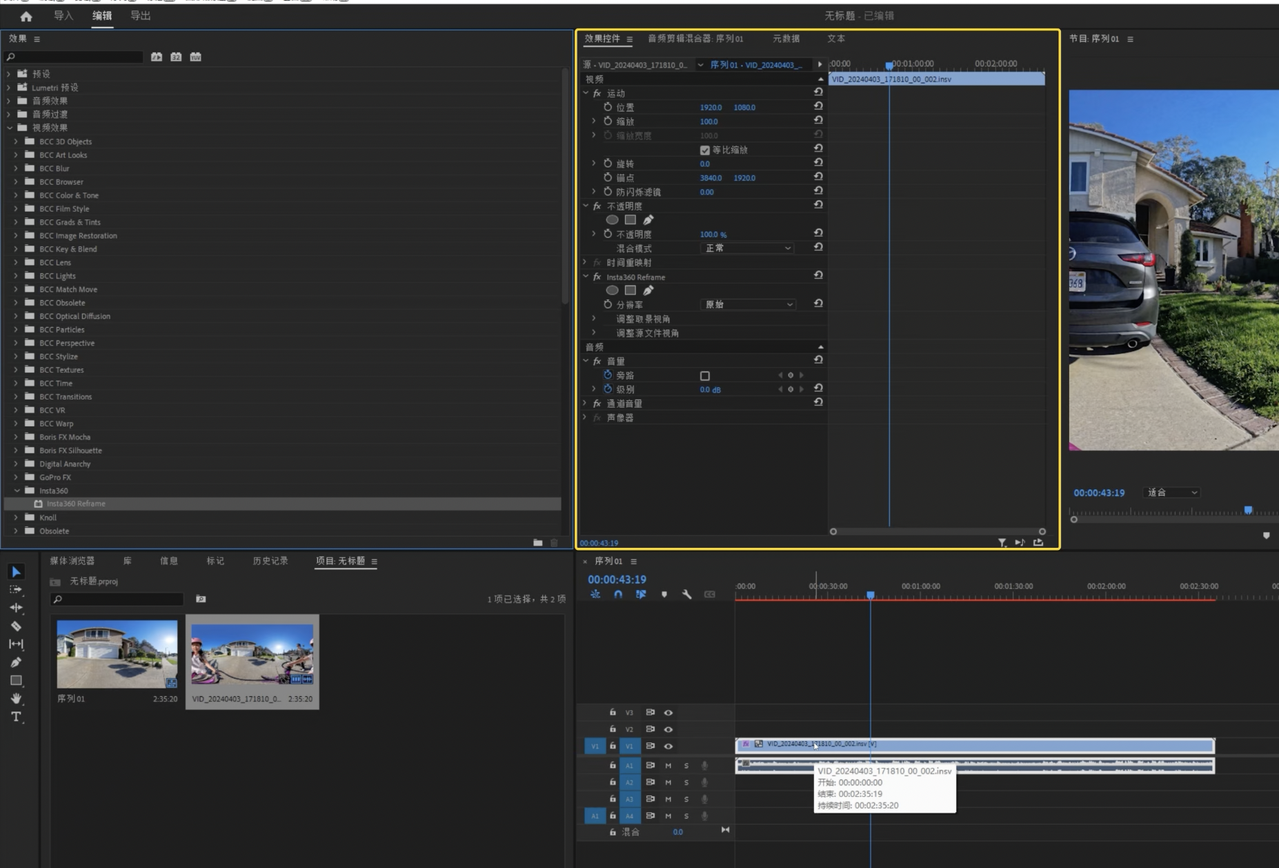 Insta360 Reframe 插件使用教程